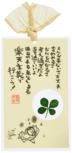 アルタ 四葉の和風しおり AT031209 楽天主義 サイズ:約W6.8 D0.25 H14 【入数】1枚 【主な素材】シロツメクサ、紙、ラミネートフィルム 【パッケージサイズ】H145×W75×D2.5mm 【しおりサイズ】H140×W6...