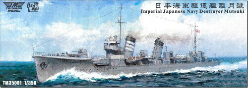 トライアンフモデル 1/350 日本 海軍 駆逐艦 睦月 フルハルモデル 通常版 レジンキット TRFM35001FH (船) 組み立て塗装が必要なレジンキット。別途、接着剤や工具、塗料等が必要。 1/350スケール未塗装レジン製組み立てキ...