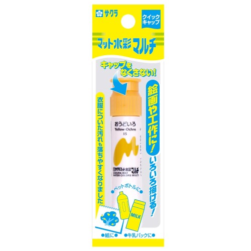 サクラクレパス 絵の具 マット水彩マルチ おうど色 5個 MWMP-P#15-5P 【特長1】マット水彩の優れた描画特性にペットボトルや牛乳パック等のいろいろなものに描ける機能を追加 【特長2】道具や衣服の汚れが落としやすくなり、後始末も簡...