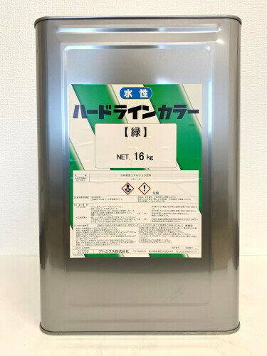 アトミクス(Atomix) 施設の案内用・エリア分け等 安心安全線引き塗料 水性ハードラインカラー 緑 16kg 水性タイプ 低臭 安心安全 速乾性 【様々なシーンで活用いただけます】 ■鮮やかな色でラインを引きたい ■スムーズに施設へ誘導...