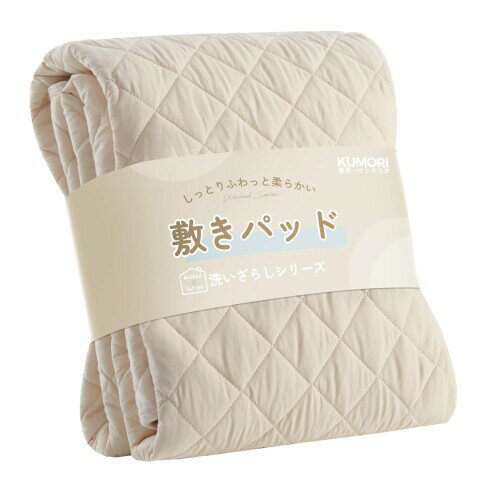 クモリ(Kumori) 敷きパッド キング 洗いざらし 柔らか 肌にやさしい ピーチスキン シワ加工 さらさら 耐久性が高い 吸湿速乾 洗える 抗菌防臭加工 オールシーズンシーツパッド ベッドマット ベッドパッド(180X200cm,ベージ...