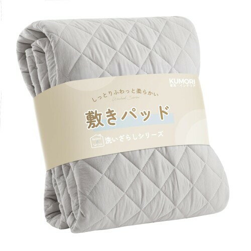 クモリ(Kumori) 敷きパッド ダブル 洗いざらし 柔らか 肌にやさしい ピーチスキン シワ加工 さらさら 耐久性が高い 吸湿速乾 洗える 抗菌防臭加工 オールシーズンシーツパッド ベッドマット ベッドパッド(140X200cm,ライト...