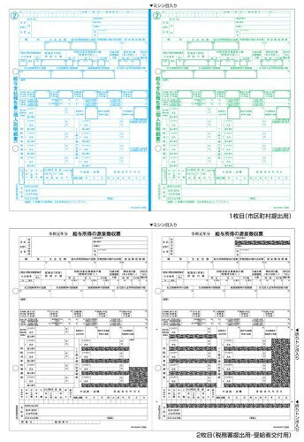 ヒサゴ 税源泉徴収票 A4 2面 2枚組(30セット入り) レーザプリンタ用マイナンバー記載対応源泉徴収票です。30名分。 マイナンバー記載に対応した源泉徴収票です。市区町村提出用1枚と、税務署提出用 ■受給者交付用1枚の2枚組です。版内容...