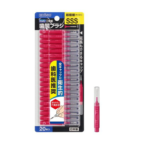 エビス デイリーキャップ付歯間ブラシ20本入2個組・SSS 2個組 日本製 最小通過径:0.7〜0.8mm 材質　毛:ナイロン　ワイヤー:ステンレススチール　柄:ポリエチレン　キャップ:ポリプロピレン 耐熱温度:80度 20本入 個装サイズ...