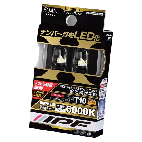 IPF ライセンスランプ ナンバー灯 LED T10 バルブ 6000K 60lm 全方向対応型 特殊3Dトライアングル形状 オールマイティモデル 純正同等の照射パターン 日本製 2個入 504N セット内容: LEDバルブ 2個入り 仕様...