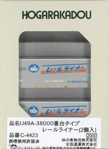 朗堂 Nゲージ U49A-38000番台タイプ レールライナー (2個入) 鉄道模型用品 C-4423 Nゲージサイズのコンテナ。コンテナヤードに置くなどストラクチャーとしても使用できます。 Nゲージサイズのコンテナ。 コンテナヤードに置く...