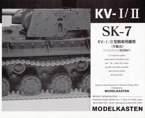 モデルカステン 1/35 KV-I/II用履帯 可動式 プラモデル本体は含まれません。組み立てには別途工具等が必要。 タミヤ ■イースタンエクスプレス ■トラペ用Mスプロケット入 商品コード20076059490商品名モデルカステン 1/3...