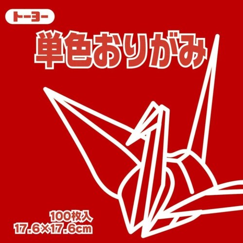 トーヨー 折り紙 片面おりがみ 単色 17.6cm角 あかね 100枚入 065101 【色】あかね 【サイズ】17.6cm角 【枚数】100枚 【対象年齢】3歳から 【特徴】サイズ、色数を豊富に取り揃え、幼稚園や学校教材として幅広く使用で...