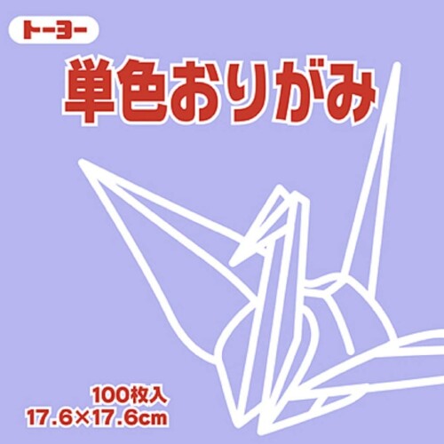 トーヨー 折り紙 片面おりがみ 単色 17.6cm角 うすふじ 100枚入 065132 【色】うすふじ 【サイズ】17.6cm角 【枚数】100枚 【対象年齢】3歳から 【特徴】サイズ、色数を豊富に取り揃え、幼稚園や学校教材として幅広く使...