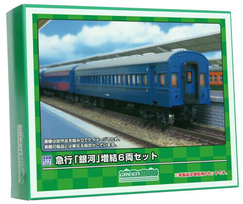グリーンマックス Nゲージ 急行「銀河」 増結6両セット 未塗装エコノミーキット 626 鉄道模型 客車 急行「銀河」をイメージしたアソートセット。行先表示板、愛称板などを収録した新規製作の専用ステッカーが付属。 急行「銀河」をイメージした...