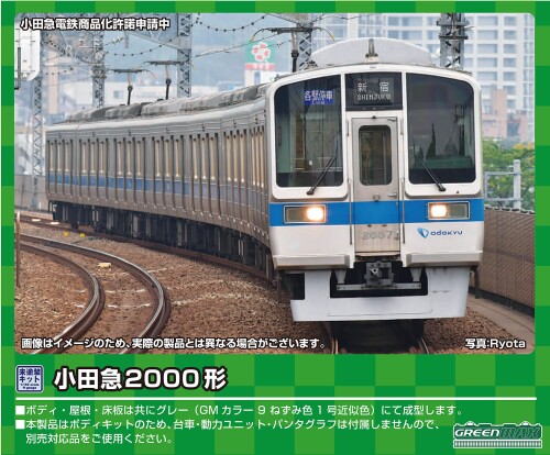 グリーンマックス Nゲージ 小田急2000形 増結用中間車 未塗装エコノミーキット 4両セット 447B 鉄道模型 電車 人気の小田急2000形が未塗装エコノミーキットとして登場。 ※本製品は組み立て塗装が必要なキットです。別途、接着剤、工...