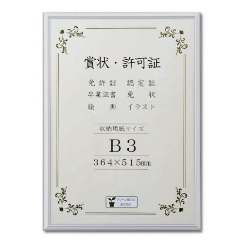 大仙 額縁 賞状額 オールライト アルミ B3 J091B4401 本体寸法:53.5cm×38.4cm 表面材:PETシート フレーム材:アルミ製 吊カン・吊紐付き OPP袋入 収納寸法:364×515mm PETシ-ト仕様の軽いアルミ製...
