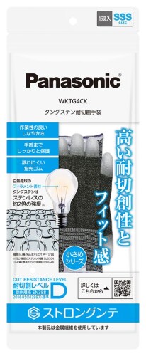 (パナソニック) タングステン耐切創手袋 (指先ゴムコート) SSSサイズ 耐切創性 (レベルD) 洗濯OK ブラック WKTG4CK タングステン耐切創手袋(ストロングンテ第三弾) カラー:ブラック サイズ:SSS 指先だけのゴムなので、...