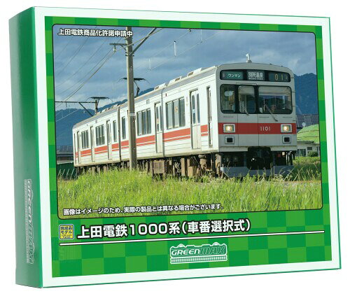 グリーンマックス Nゲージ 上田電鉄1000系 車番選択式 2両編成セット 動力付き 31816 鉄道模型 電車 上田電鉄1000系を車番選択式で製品化 車両番号は通常カラーの1001・1002・1004編成のいずれかより選択可能 社紋は印...
