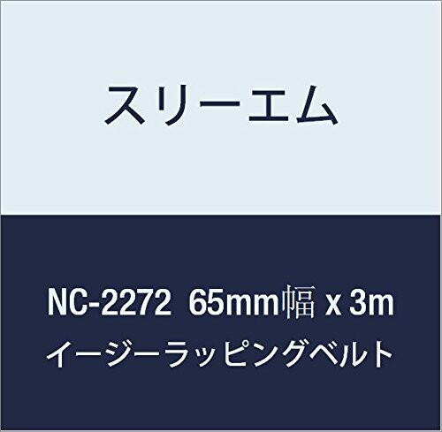 3M イージーラッピングベルト NC-2272(White) 65mm幅 x 3m 原産国:日本 材質 : ポリプロピレン(PP) ・ポリエステル 厚み : 0.9mm 色 : 黒 ・ 白 ■足元で引っかかりやいコードを固定できます ■粘着...