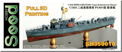 シードホビー 1/350 WW2 アメリカ PC-461型 駆潜艇 3Dプリンター製キット SDH350010 (船) 組み立て塗装が必要な3Dプリンター製キット。別途、接着剤や工具、塗料等が必要。 1/350スケール未塗装3Dプリンター製...