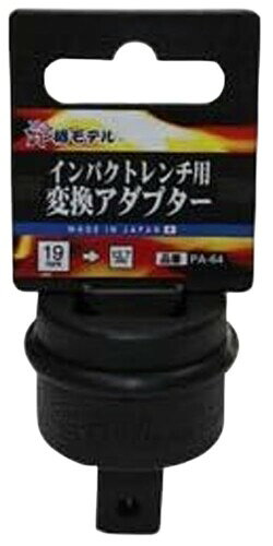 椿モデル インパクトレンチ用 変換アダプター PA-64 サイズ(約):S1/12.7mm、S2/19.0mm、L/47.5mm、D2/35mm 重量:155g インパクトレンチ用変換アダプター ※メーカーからの取寄せ商品のため、納期約1週...
