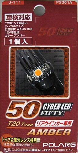 POLARG ( 日星工業 ) LEDバルブ (サイバー) ポジションランプ ルームランプ ( 車検対応 ) アンバー ( LED ) T20ピンチ部違いシングルLED 12V P2361A 品番 [ P2361A ]仕様 [ T20ピンチ...