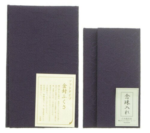 大興産業 ふくさ ちりめん綸子ソフト 金封ふくさ&念珠入れセット 日本製 紫 サイズ:ふくさ/12×20cm,念珠入れ/9.5×16.5cm 素材:ポリエステル 100% PP袋入 やわらかく、優しい手触りのちりめん生地。同色の袱紗と念珠入...