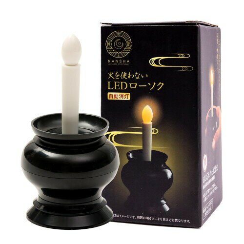 アイメディア(Aimedia) LEDろうそく 火を使わない 電池式 仏壇用 火災防止 自動消灯 消し忘れ 倒れても安心 高齢者 煙なし ゆらめき点灯 【商品仕様】商品サイズ/(約)6.2×6.2×11.8cm、電源/単4形アルカリ乾電池2...