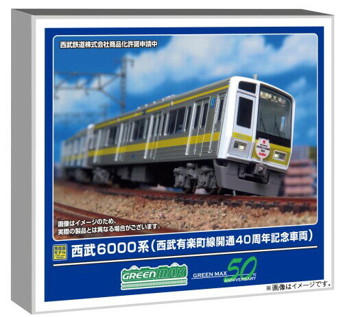 グリーンマックス Nゲージ 西武6000系 西武有楽町線開通40周年記念車両 10両編成セット 動力付き 鉄道模型 電車 50791 営団7000系をイメージしたラッピングトレイン「西武6000系6017編成・西武有楽町線開通40周年記念車...