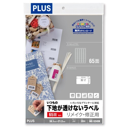プラス ラベル いつもの下地が透けないラベル リメイク・修正用 A4 5×13片付 65面 角丸 20枚 ME-524SK 46-180 規格:A4 総厚:144μm(0.144mm)、ラベル厚:91μm(0.091mm) ラベル坪量:86...