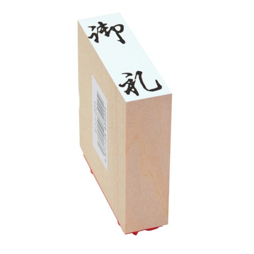 新朝日コーポレーション ゴム印 SACOS 贈答用 御礼 大型 EJJ-221 本体重量:27g ゴム印 各種贈答用のし紙や、のし袋等の捺印にお使いいただける贈答用ゴム印です。 【サイズ】大型 商品コード20063941900商品名新朝日コ...