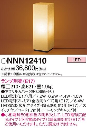 パナソニック アウトドアスポット 据置タイプ シルバーメタリック 電球色 NNN01672SK 景観調和するソフト&シンプルデザイン人が触れるおそれのある場所でも安心して使用可能D-shot(D-ショット)LED電球(電球色)適合ランプ:7...