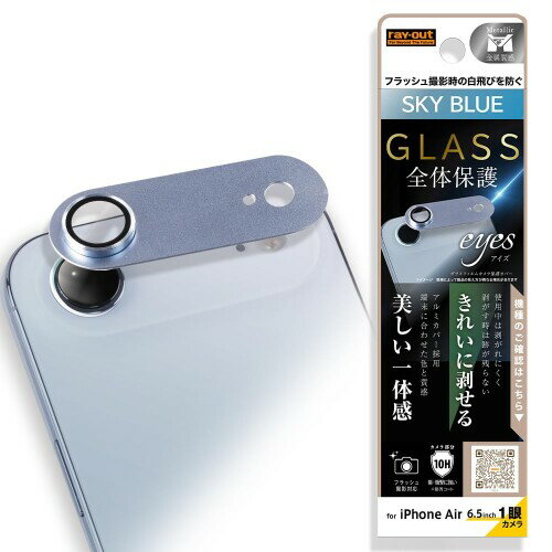 カメラフィルム iPhoneAir カメラ保護 アイフォンエアー 干渉しない 簡単 レイアウト 耐衝撃 衝撃吸収 レンズ保護 四隅ガード 滑り止め 指紋防止 汚れにくい ストラップホール付き ワイヤレス充電対応 Qi充電対応 精密設計 おし...