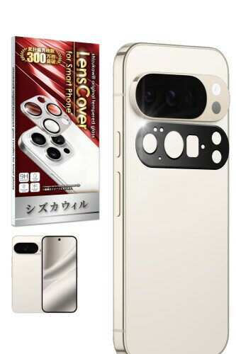 シズカウィル Google Pixel 10 Pro 用 カメラ保護 カメラカバー カメラレンズ 強化ガラス 気泡レス 全面保護 保護フィルム フィルム ガラスフィルム レンズ保護 レンズカバー ブラック 1個入り 【シズカウィル(shiz...