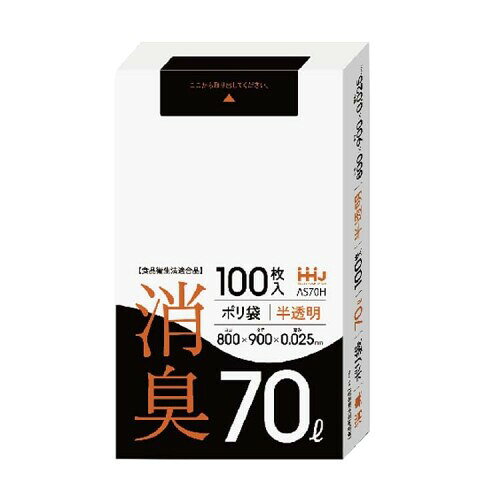 ハウスホールドジャパン ポリ袋 消臭袋 BOXタイプ 70L 半透明 100枚入 食品衛生法適合 高機能消臭剤配合 大容量で省スペース収納 ゴミ袋 業務用 AS70H 本体サイズ:約90×80×0.0025cm(1枚あたり) 本体重量:約3...
