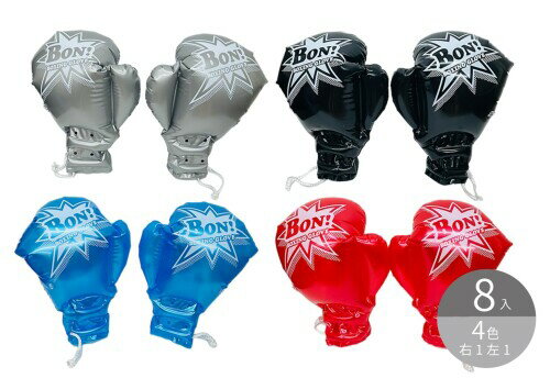 龍屋 ボクシンググローブ 空気で膨らむ 8個入り(赤・青・黒・銀 左右各1個) 〔 お祭り/イベント/子供会/露店/縁日 〕 サイズ:本体(膨らまし時):400×240×150mm 全長約40cm。ボクシングのグローブの形をしたビニール玩具...