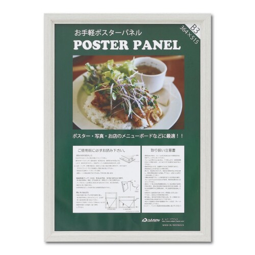 大仙 木製ポスターパネル ML-31 B3 ホワイト L031W1003 割れにくいPETシ-ト仕様, 収納寸法:36.4×51.5cm 収納寸法:36.4×51.5cm フレーム:木製/表面シート:PETシート 包装形態:PE袋 付属品:...