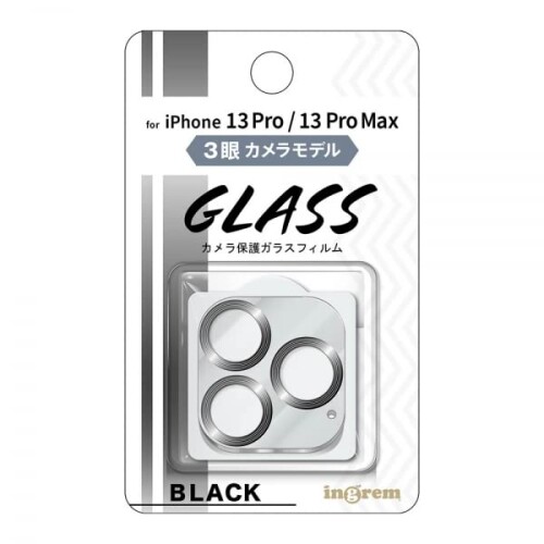 iPhone 13 Pro / 13 Pro Max ガラスフィルム カメラ メタリック 10H 3眼カメラモデル/ブラック カメラ全体フルカバー。カメラのフチを彩るメタリック加工。レンズ部分の透過率約92%、高画質な写真や動画が撮影できる...