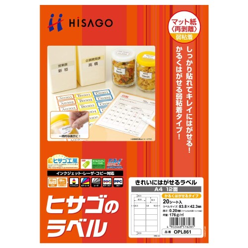 ヒサゴ かるくはがせるタイプ A4 12面 かるくはがせる弱粘着タイプの再剥離ラベルです。ふせん感覚で一時的な表示に使えます。 ふせん感覚で気軽に貼ってはがせます。 【用紙サイズ】A4 【厚さ】0.20mm(ラベルのみの【厚さ】0.10mm...