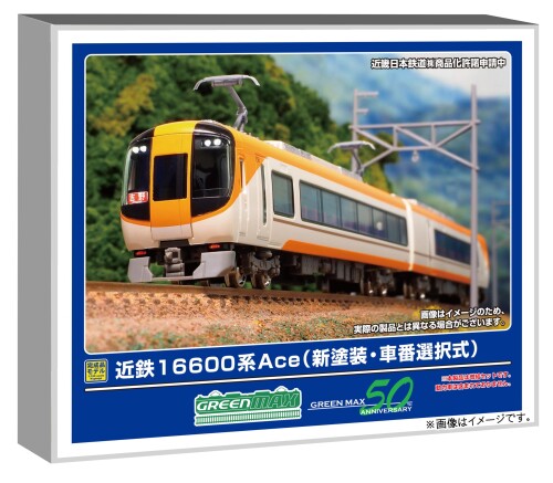 グリーンマックス (Greenmax) Nゲージ 近鉄16600系Ace 新塗装・車番選択式 増結2両編成セット 動力無し 鉄道模型 電車 32075 現在の特急標準色となった16600系Aceを製品化。 22600系とは異なる窓配置を表現...