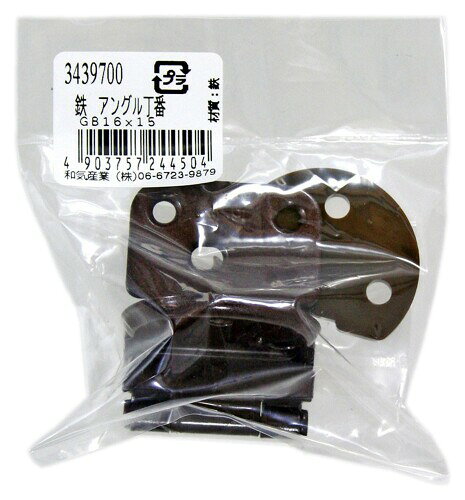和気産業(Waki Sangyo) 鉄アングル丁番 GB 16×15mm 原産国:日本 付属品:取付用ビス 商品紹介 取替え用アングル丁番 扉厚16mm 側面板厚15mm 調整プレート付 ご注意(免責)必ずお読みください 用途以外で使用しな...