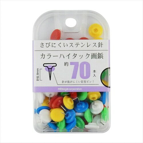 ミツヤ カラーハイタック画鋲 色込 70本 BX2-CHTAS ステンレス針を使用した錆びにくいカラーピン。 【サイズ】頭径Φ12.5mm,針長8mm 【カラー】赤,白,青,黄,緑の5色アソート 【入数】約70本　【材質】 PS樹脂,鋼線 ...