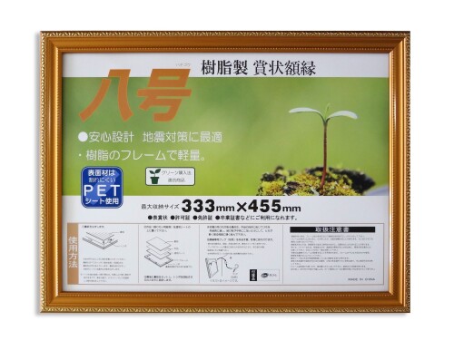 大仙 額縁 賞状額 金消 R 八号 樹脂製 シュリンクパック J045B4000 本体寸法:38.2×50.4cm 表面材:PET(ペット)シート フレーム材:樹脂製 吊カン・吊紐付き 包装形態:SP(シュリンクパック) 収納寸法:33.3...