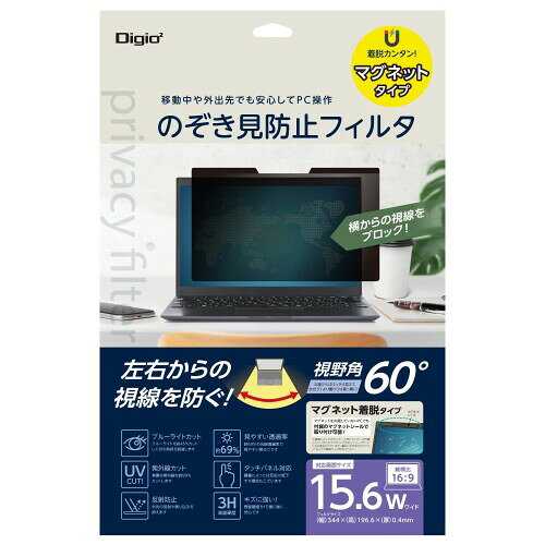 Digio2 のぞき見防止フィルタ マグネット式 15.6インチW 16：9 Z4246 60度の視野角で左右からの視線を防ぐ フィルタ内のルーバーが画面の発光方向を正面にコントロール。ブラインド効果で正面からはハッキリ、横から見ると画面は...