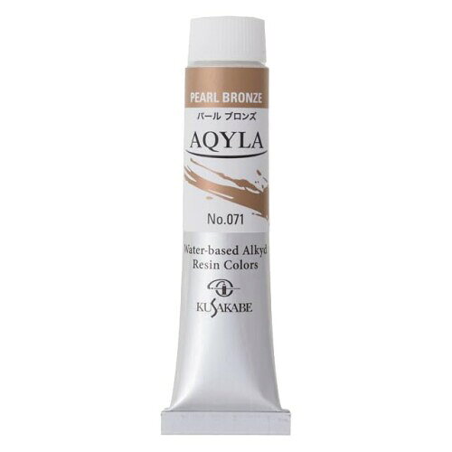 クサカベ(Kusakabe) アクリル絵具 アキーラ NAQ6-071 パールブロンズ 20ml 365071 色:パールブロンズ 容量:20ml サイズ:120×45×18mm アルキド樹脂絵具 AQYLA(アキーラ)は今までにない新しい...