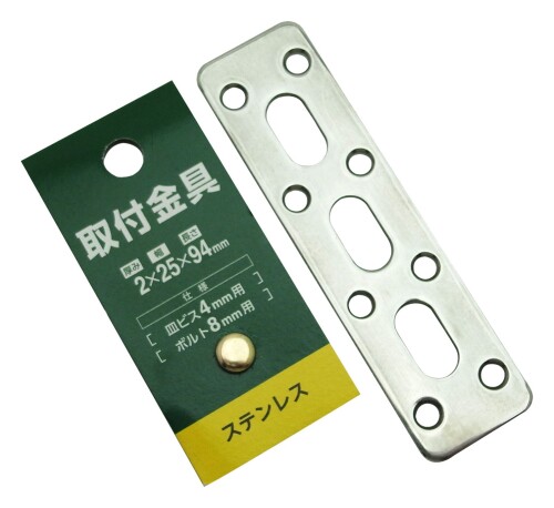 三基鋼業 取付金具 ステンレス 2X25X94mm F25-10 サイズ:厚み2mmX幅25mmX長さ94mm 仕様:皿ビス4mm用、ボルト8mm用 連結金具、補強金具として様々な場面に使用可能。 屋外にも適しています。 商品コード2008...