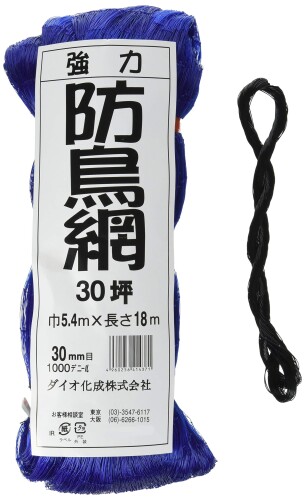 ダイオ化成 強力防鳥網 1000D 30mm目 ブルー 30坪 果樹や畑などを鳥による食害から守る経済的な防鳥ネット。防鳥にはネットによる物理防除が最も効果を発揮します。30mm目の防鳥効果が高いタイプ。より小さな鳥にも効果を発揮します。1...