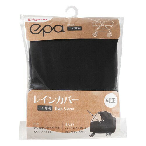 PIGEON ピジョン エパ epa 両対面式A型ベビーカー 専用レインカバー ピジョン ベビーカー epa(エパ)専用の純正レインカバー 大きさ:W240×D70×H335mm 【材質】透明部分:熱可逆性ポリウレタン樹脂　織地部分:ポリエ...