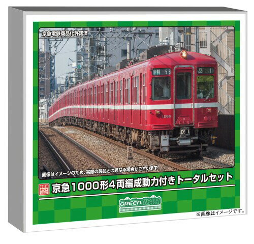 グリーンマックス Nゲージ 京急1000形 4両編成動力付きトータルセット 1285T 鉄道模型 電車 京急旧1000形集中冷房車を塗装済みキットにて製品化。 別売のライトユニットを組み込むことでライト点灯に対応。 車両番号、KHKマーク、...