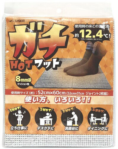 ユーザー 保温シート ガチHOT フット 2枚組 滑り止め加工 立ち仕事 デスク下 洗面台 ダイニング 節電 防音 U-Q990 サイズ:約52×60×厚さ0.8cm(約52×31cmのジョイント2枚組)、重量:約110g、材質:アルミ蒸着...