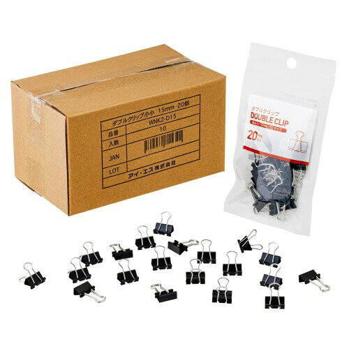 アイ・エス ダブルクリップ 小小 幅15mm 20個 10セット WNK2-D15-10 【クリップ幅サイズ】15mm 【1セット入数】20個 【セット数】10セット 【色】ブラック 【材質】スチール オフィスや学校で役立つ書類整理用のダブ...