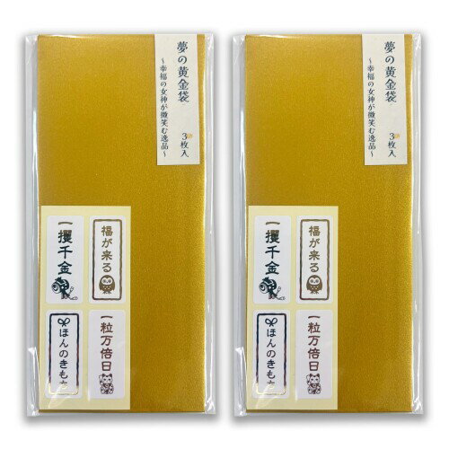 エヒメ紙工 祝儀袋 黄金袋 3枚入 金シール1セット付 2冊パック SS-G-2P 【仕様】金シール1セット付 【サイズ】205×90mm 【入数】1冊3枚入り 【仕様】長4封筒 【材質】紙 上品かつ鮮やかな金色にこだわった封筒で、ご慶事や...