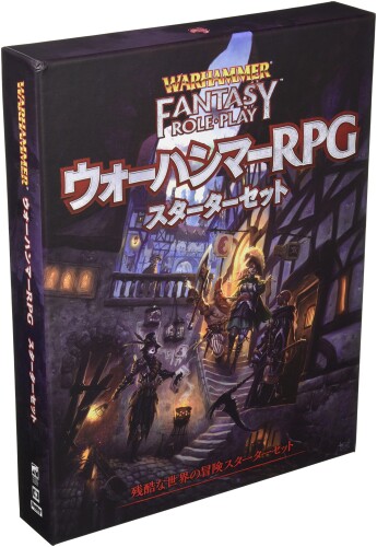 ホビージャパン ウォーハンマーRPG スターターセット 対象年齢 :14才以上 本体サイズ :226×291×44mm TRPG 素材:紙 『ウォーハンマーRPG スターターセット』にはウォーハンマー世界に生命を吹き込むために必要なすべてが...