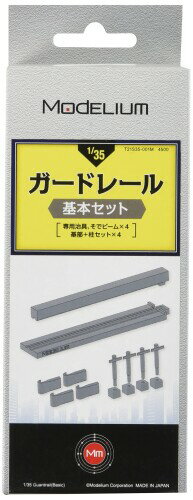 モデリウム 1/35 ジオラマ用ストラクチャーシリーズ ガードレール基本セット レジンキット T21S35-001M 組み立て塗装が必要なレジンキット。別途、接着剤や工具、塗料等が必要。 1/35スケール未塗装レジン製組み立てキット ジオラ...